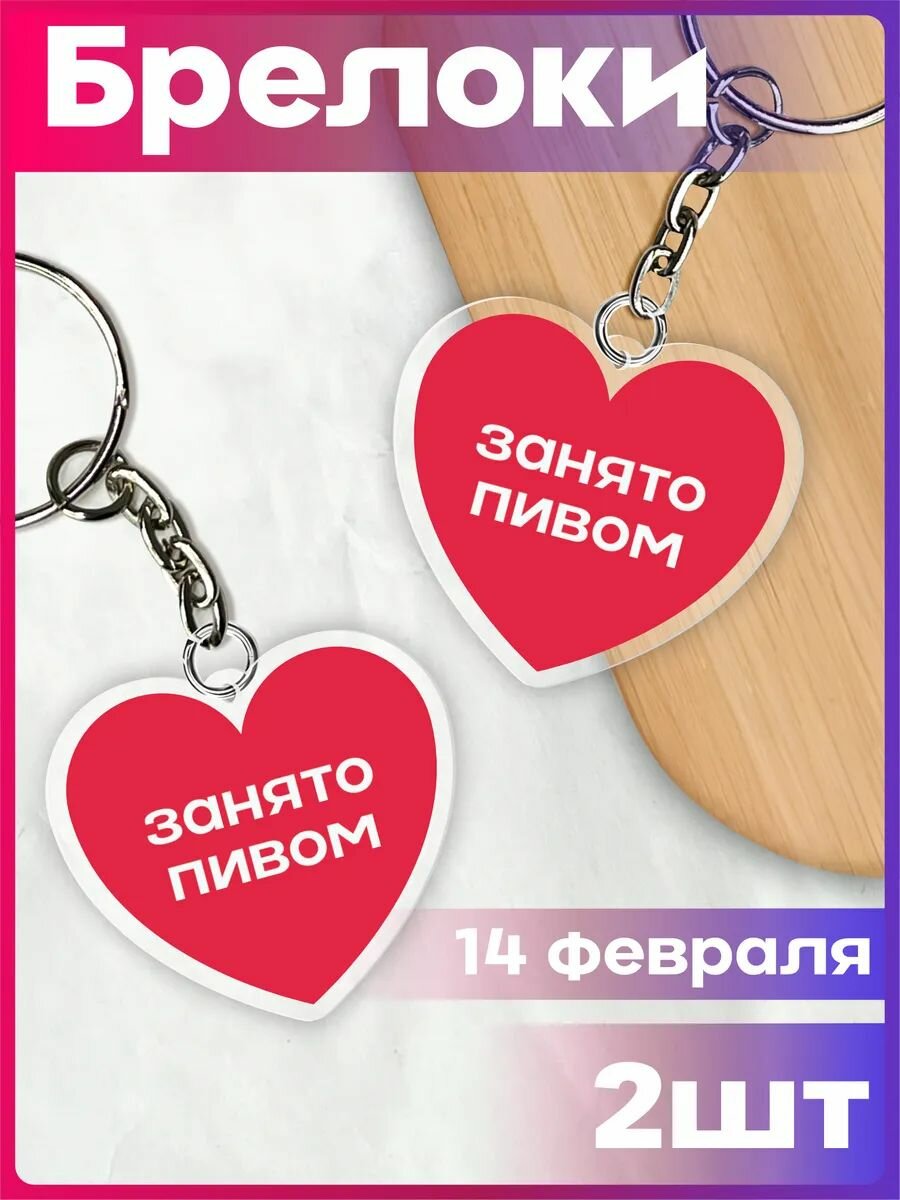 Брелок
