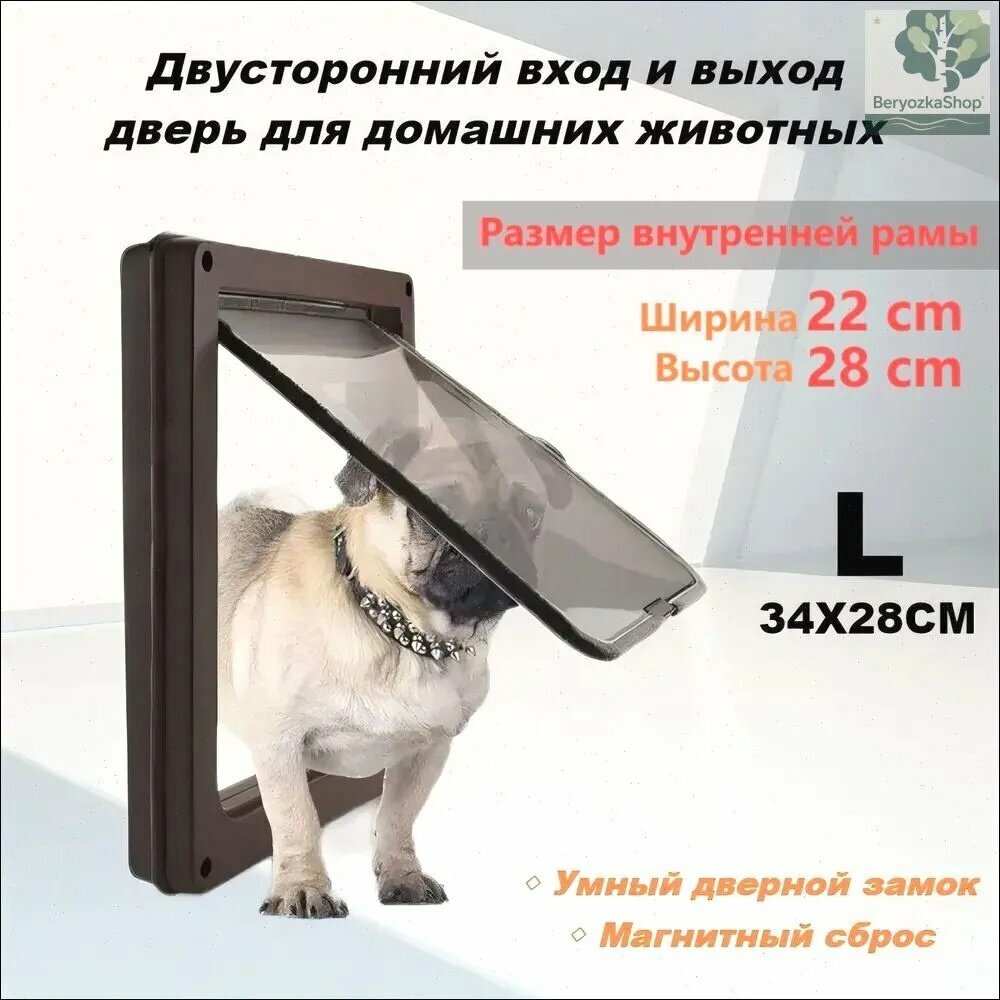 Двусторонняя большая дверь для собак обеспечивает свободный вход и выход/34cm/Подходит для кошек и собак