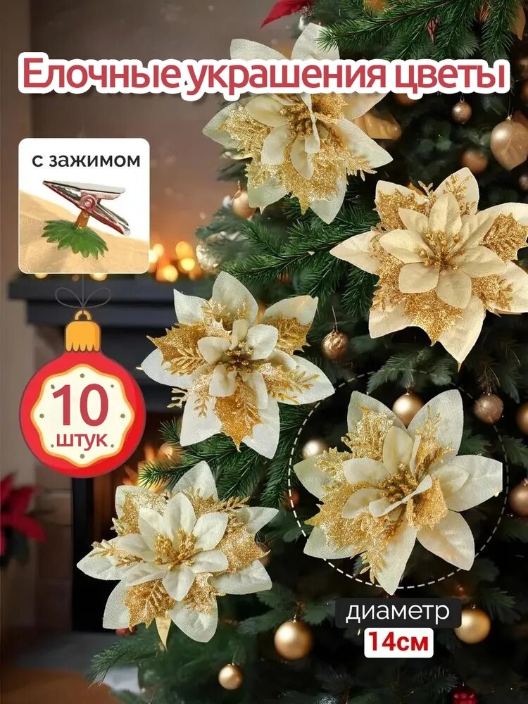 Декоративная елочка, длина 14 см