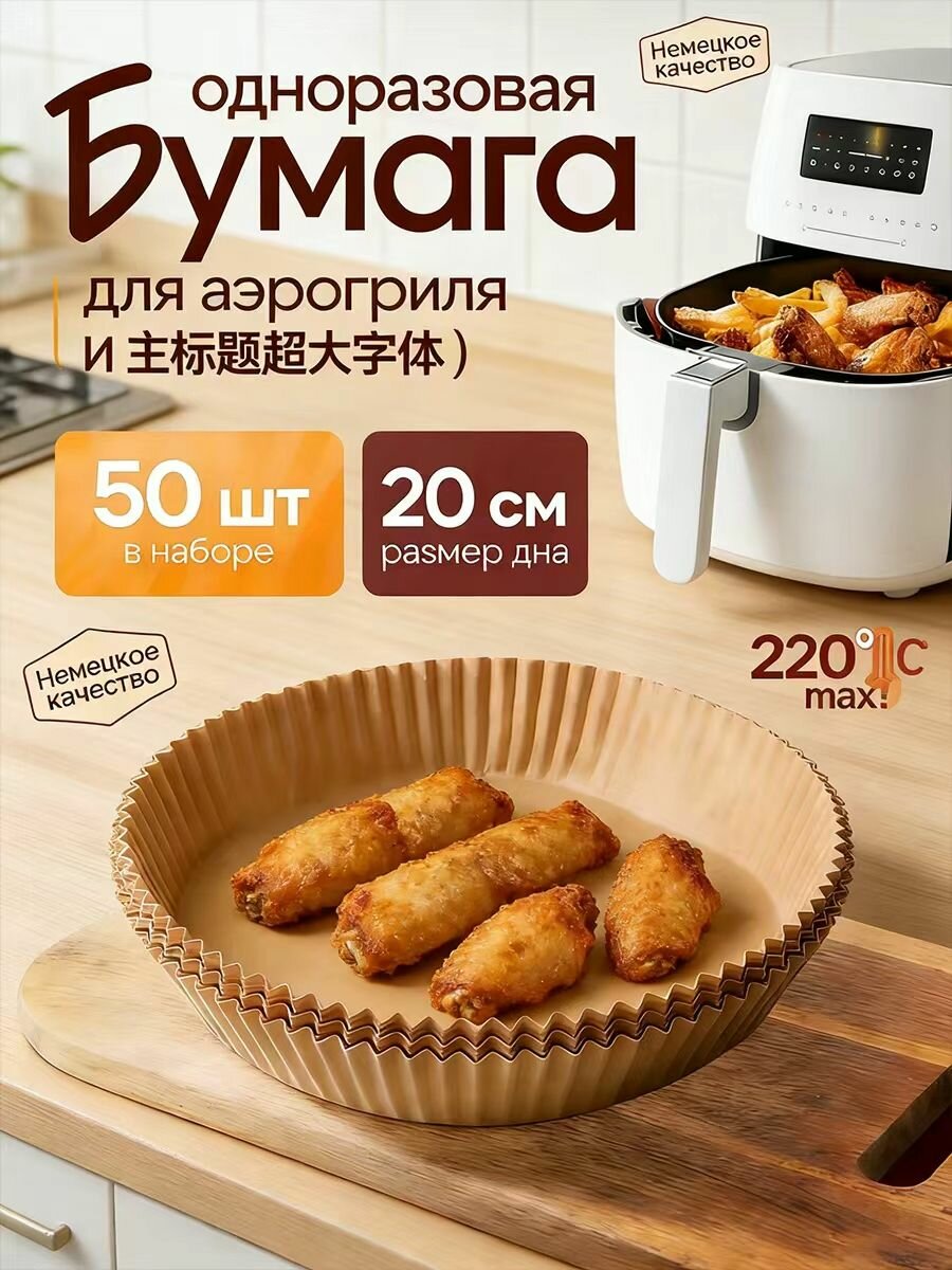 Бумага пищевая, 16cм х 16см, 50 шт