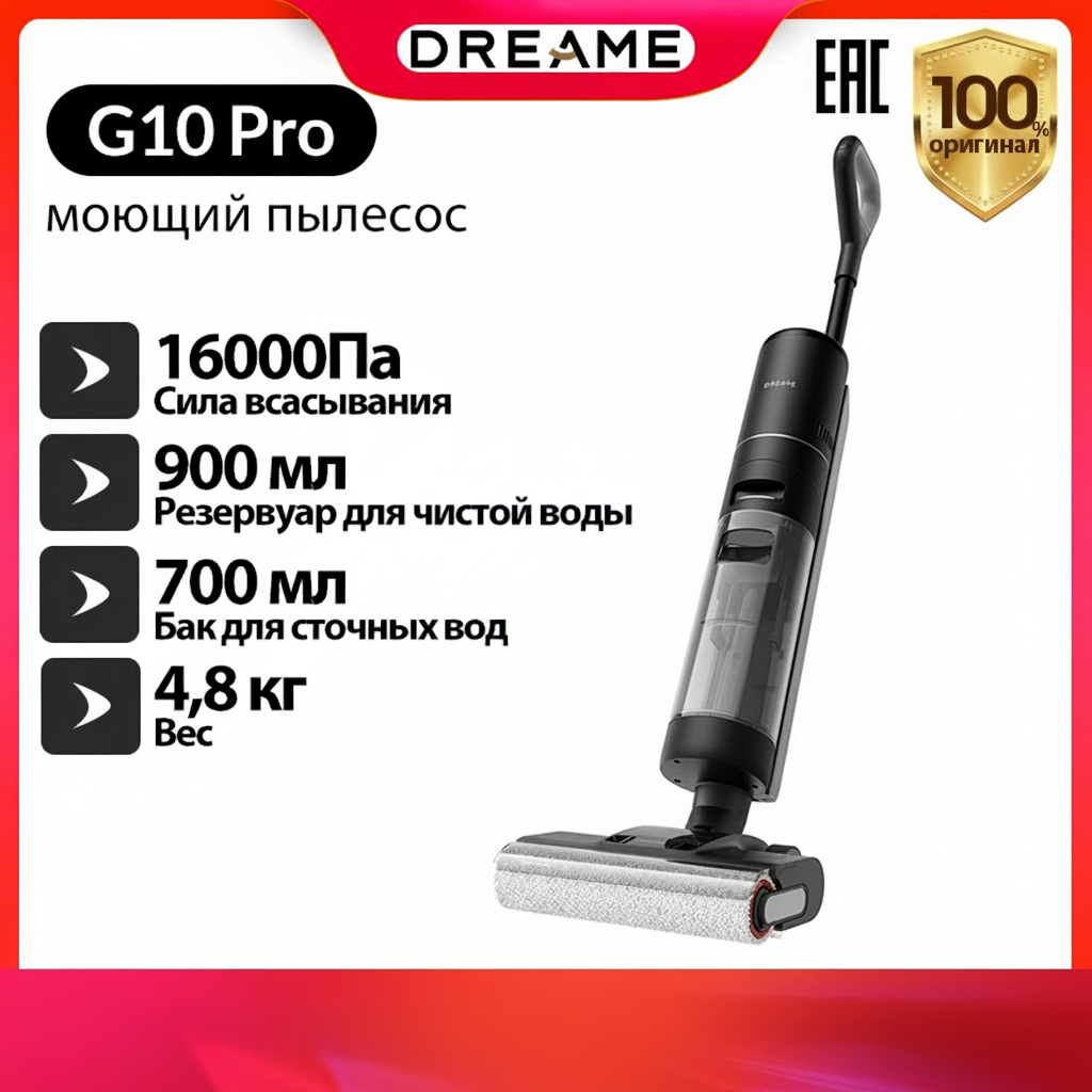 Вертикальный/ручной пылесос Dreame G10 Pro, 300 Вт, беспроводной, влажная уборка, циклонный контейнер