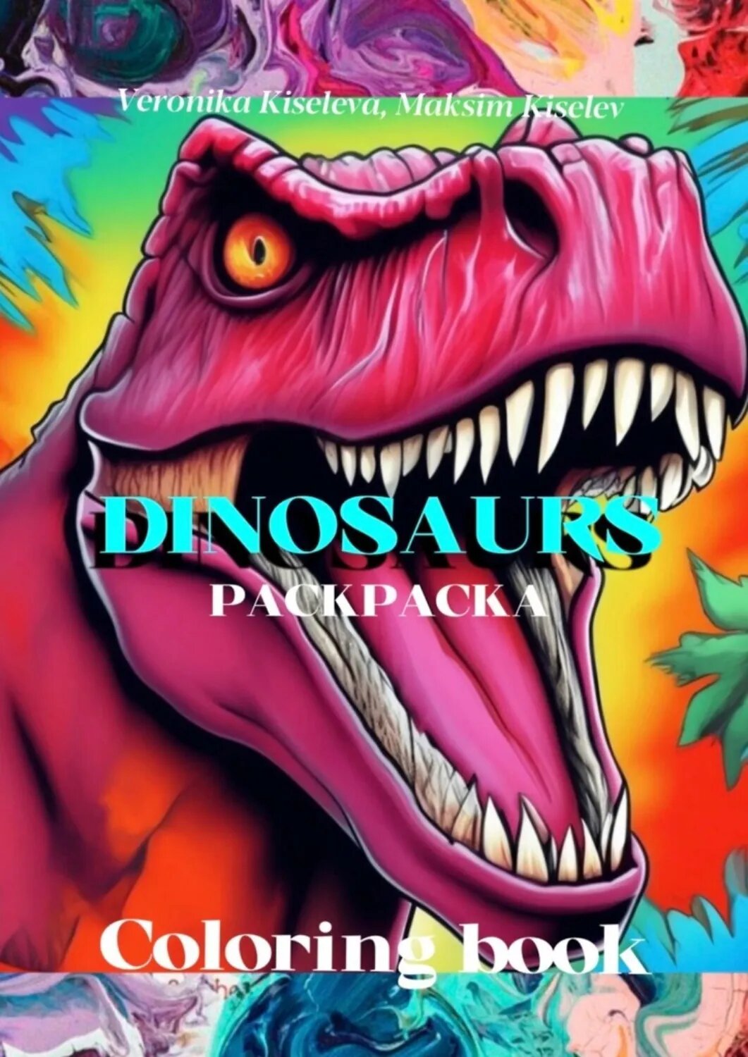Раскраска «Dinosaurs» [Цифровая книга]