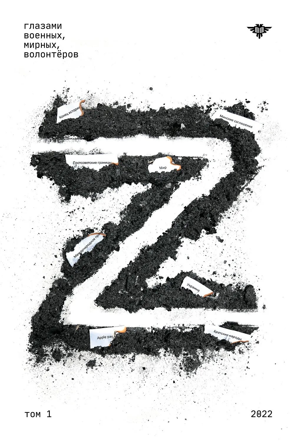 Книга Z. Том 1 [Цифровая книга]