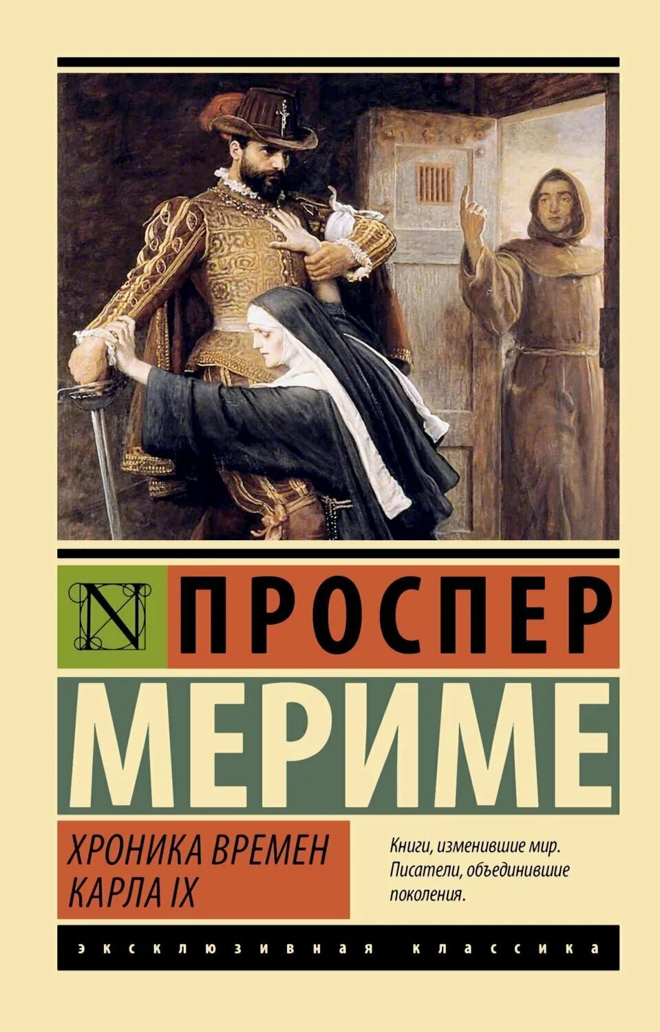 Хроника времен Карла IX [Цифровая книга]