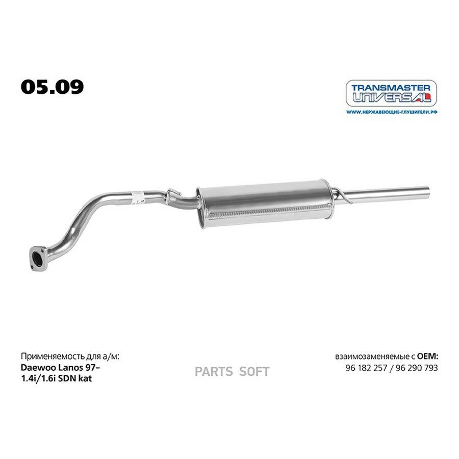 Глушитель Tr-Universal DAEWOO Lanos 1.4-1.6 под катализатор 05.09 7328 от официального дистрибьютора, TRANSMASTER UNIVERSAL, артикул 0509