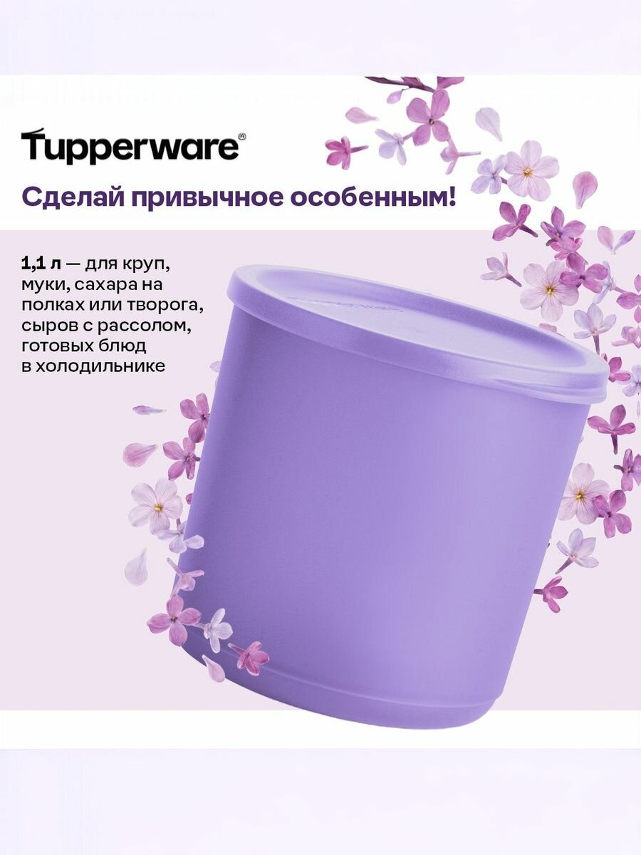 Контейнер Цилиндрикс 1,1 л сиреневый, Tupperware