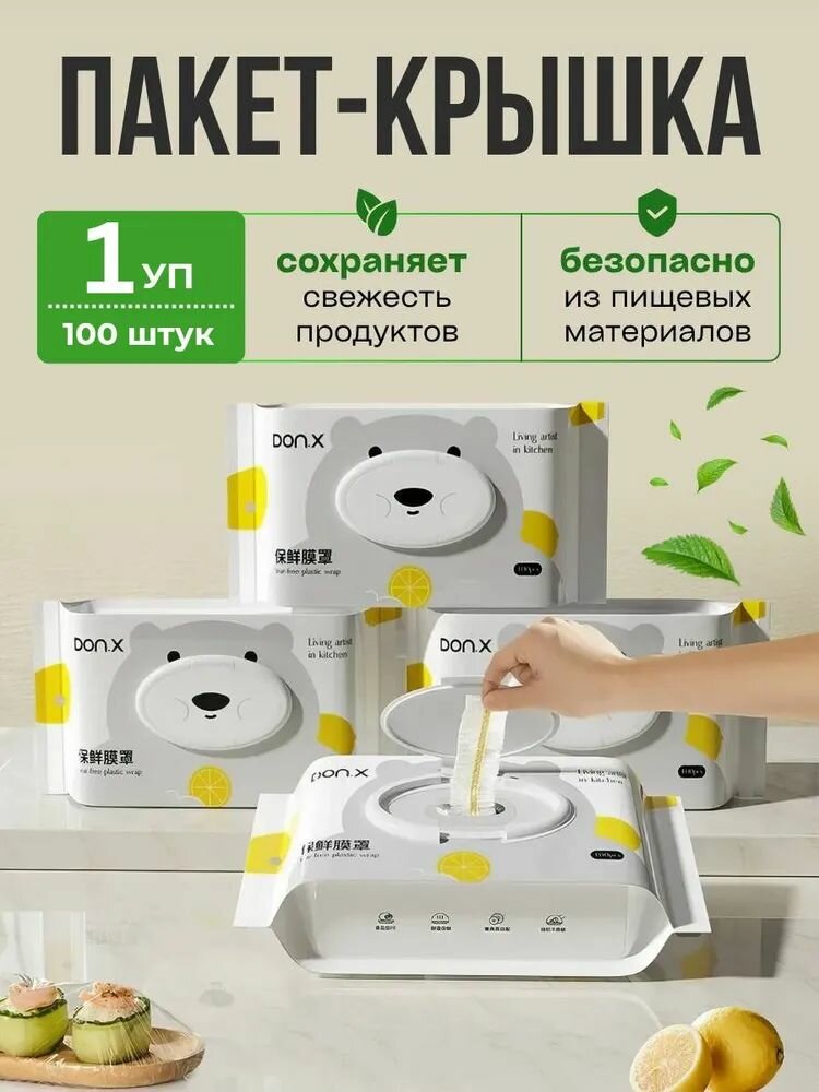 Пакет для продуктов, 100 шт диаметром до 35см, чехол для еды, пакет - крышка для посуды, шапочки для посуды см