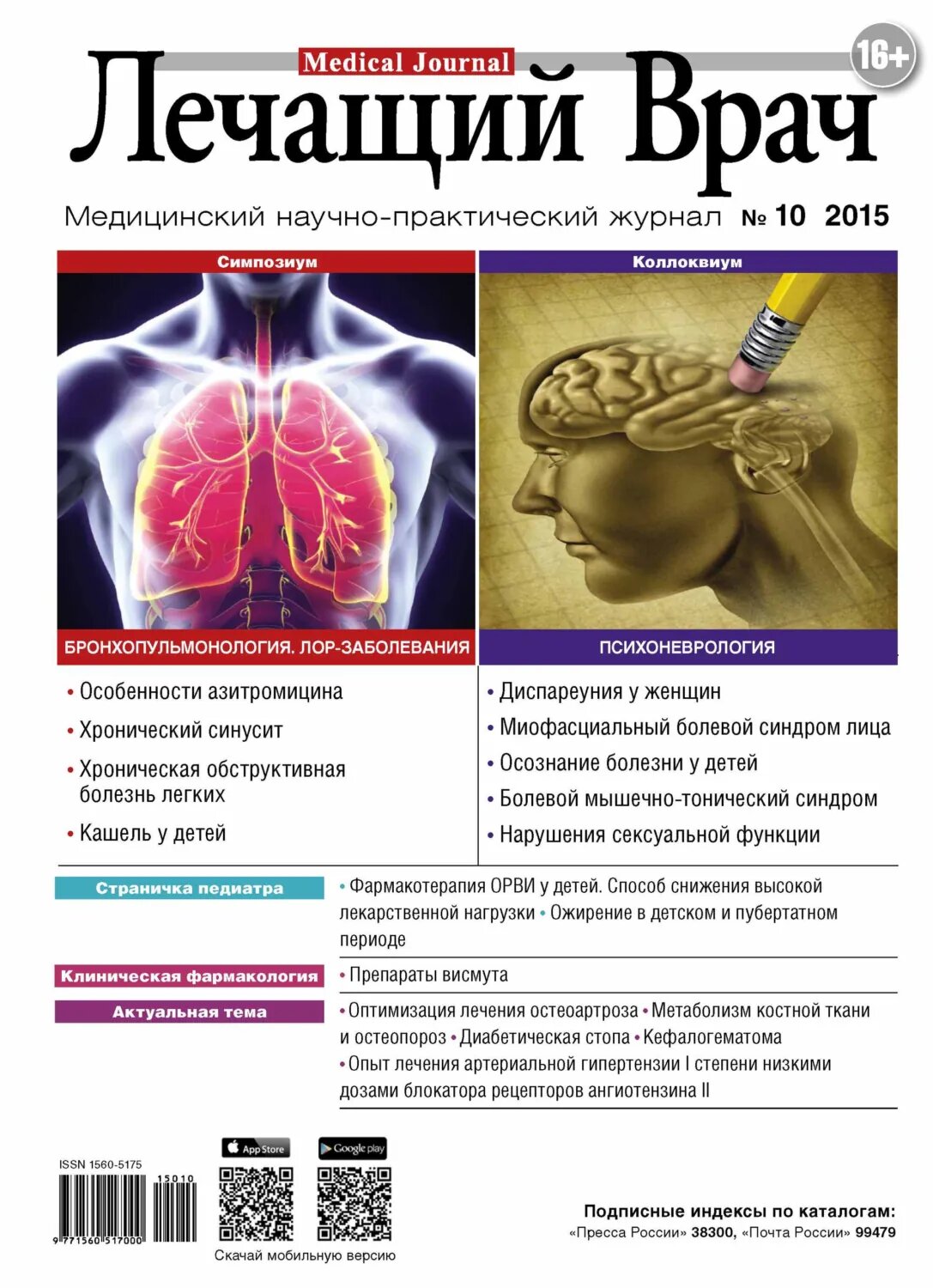 Журнал «Лечащий Врач» №10/2015 [Цифровая книга]
