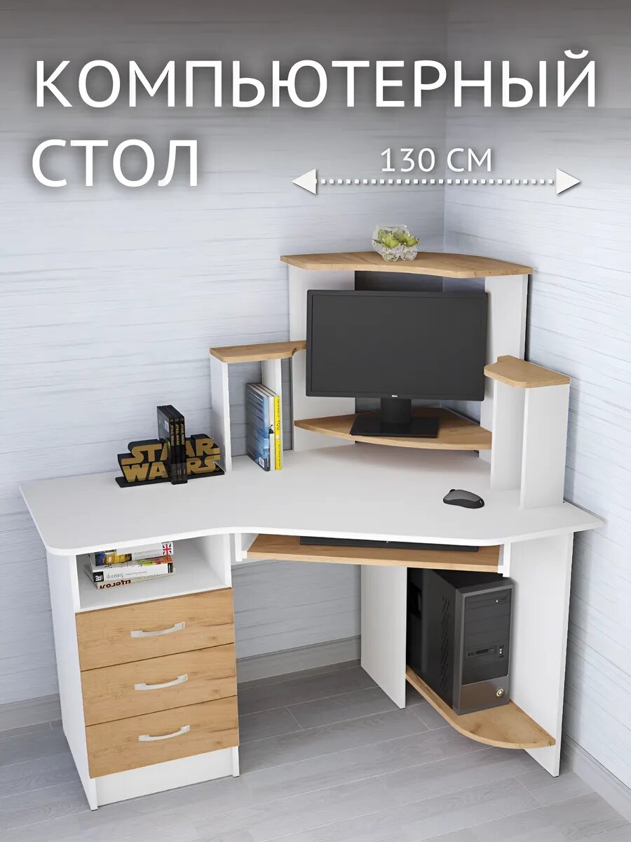 Стол компьютерный угловой, с надстройкой, ЛДСП, белый/дуб крафт золотой, 130*133,5*90 см, Грета-7