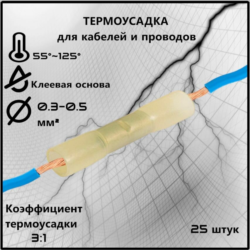 Гильза соединительная ГСИ BHT0.5 (коннектор термоусадочный) белая, сечение 0.3-0.5мм 25шт