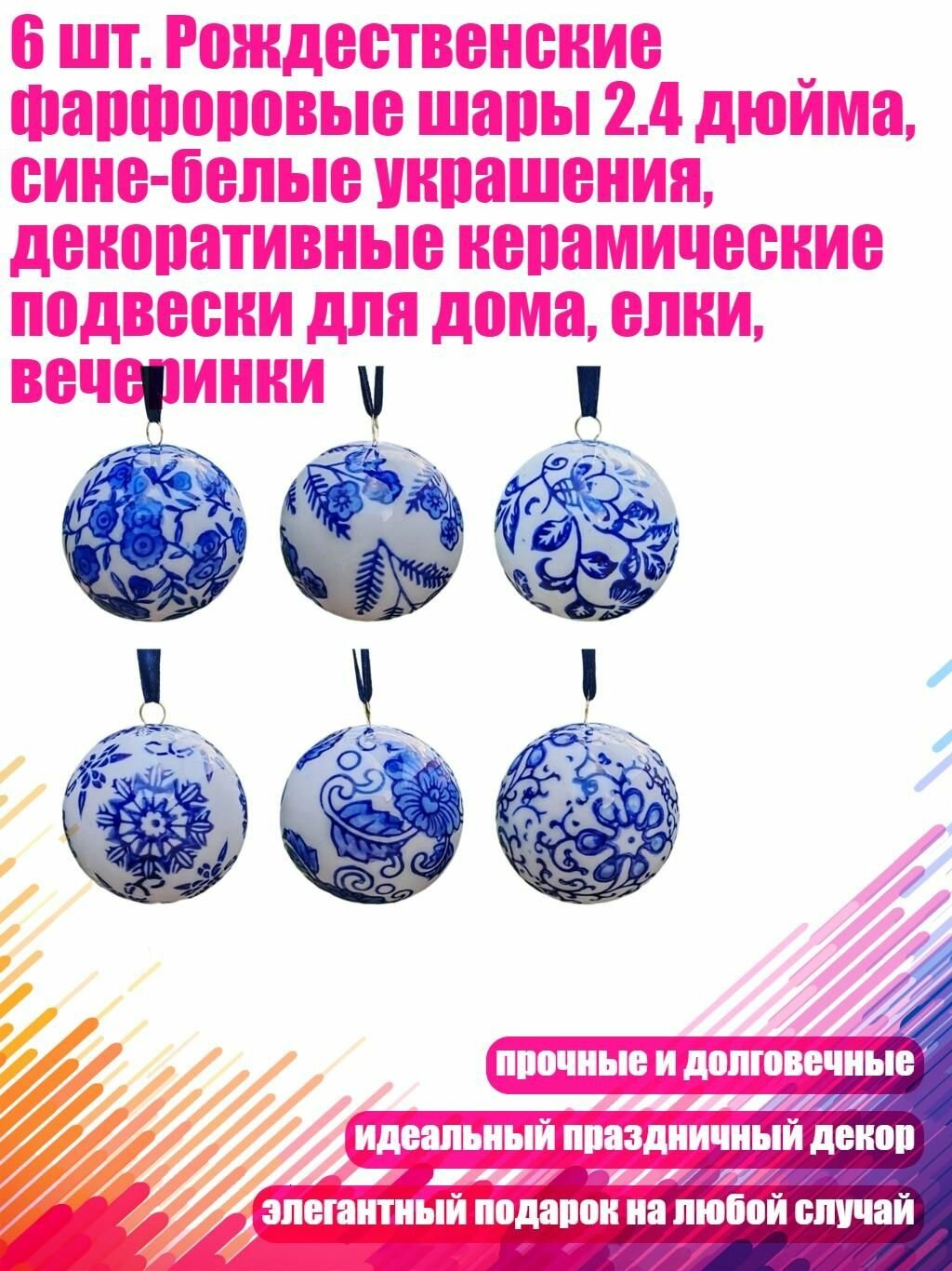 6 шт. Рождественские фарфоровые шары 2.4 дюйма, сине-белые украшения, декоративные керамические подвески для дома, елки, вечеринки, Синий