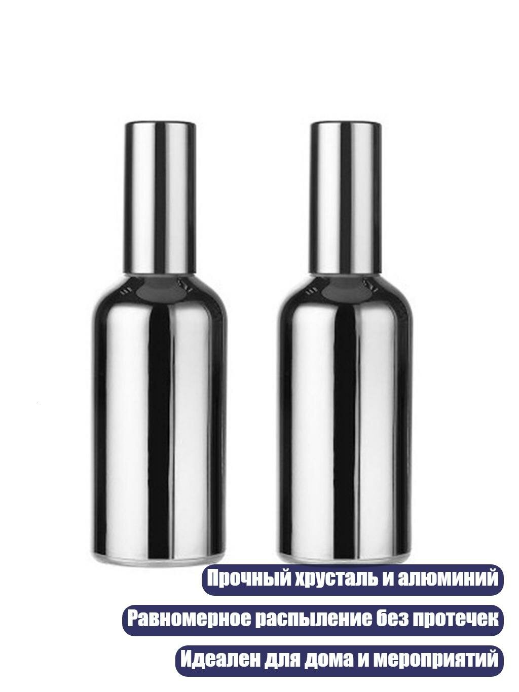 Распылитель для коктейлей и масел 30 мл, 2 шт, Серебро