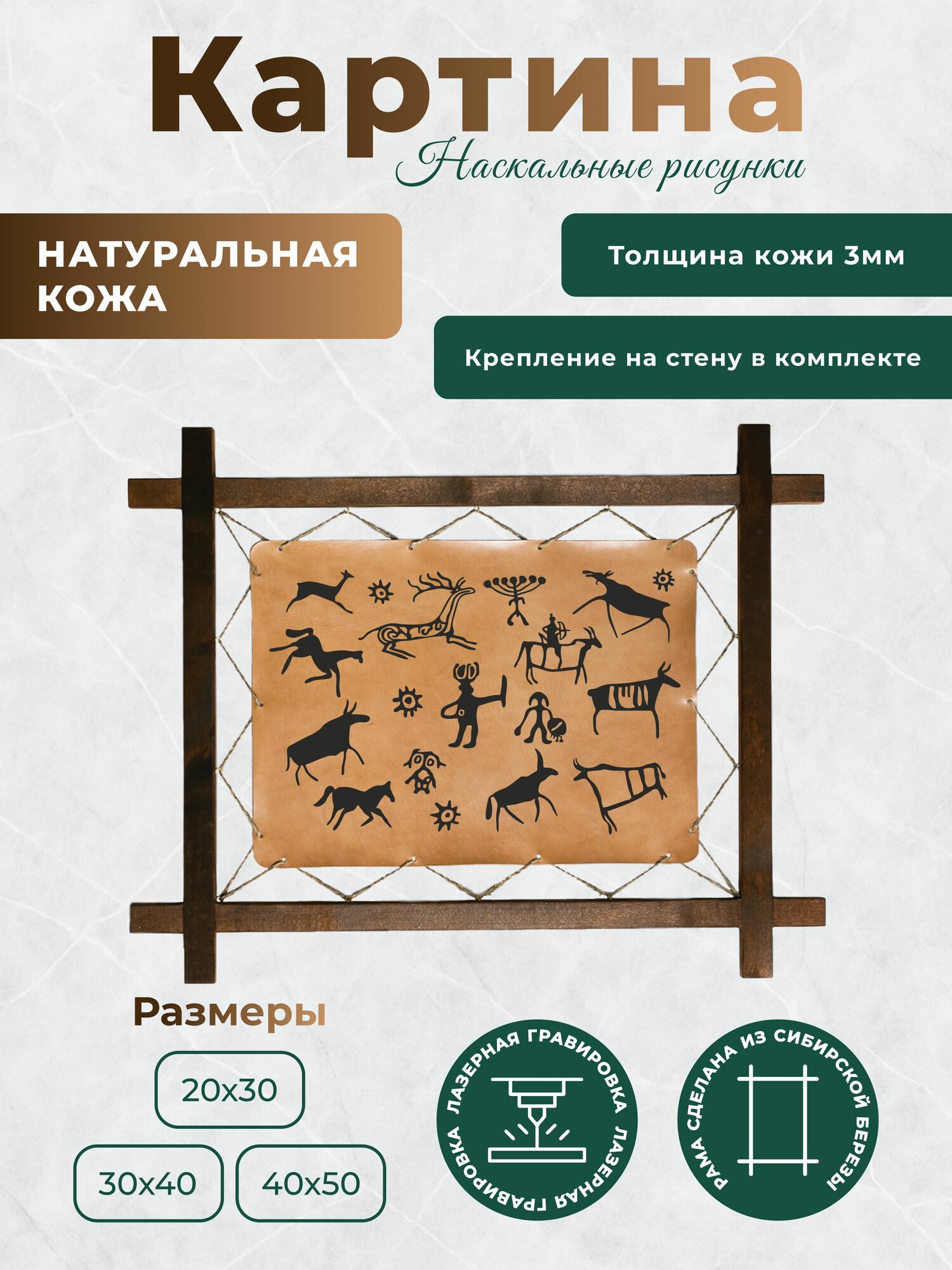Картина интерьерная из кожи "Наскальные рисунки", BoomGift