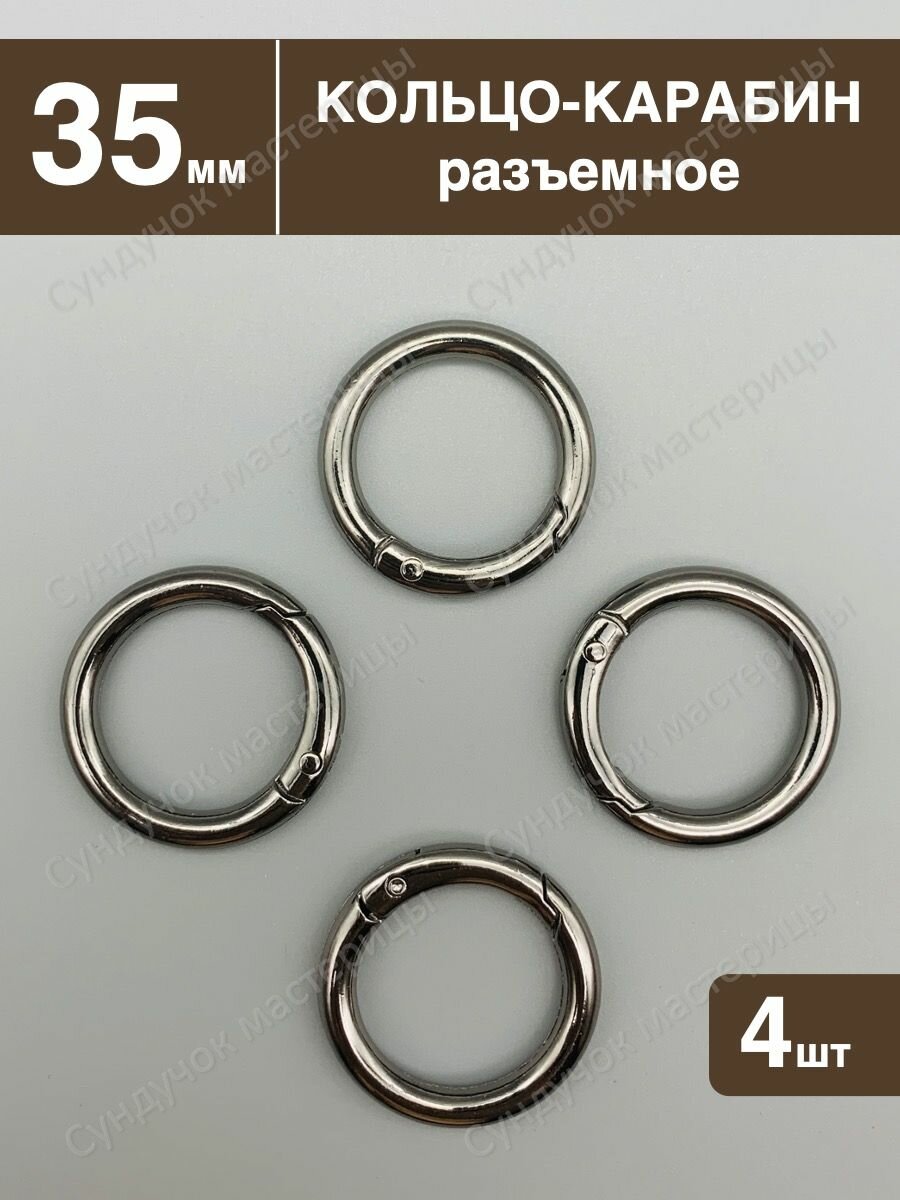 Кольцо-карабин для сумок