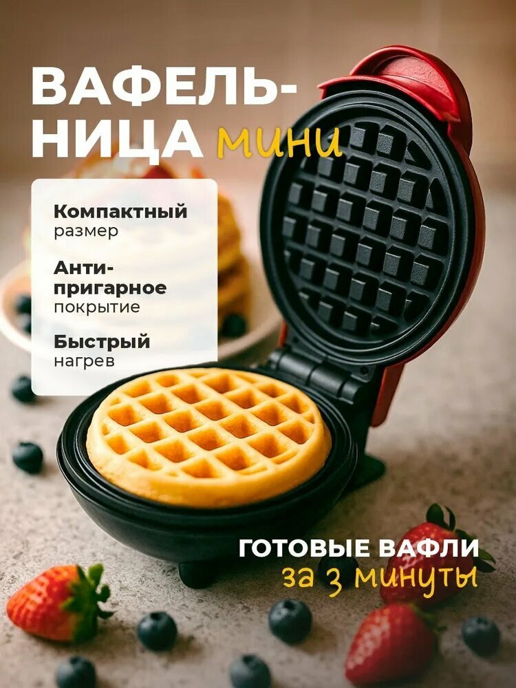 Вафельница KeepHot электрическая для венских вафель, с антипригарным покрытием