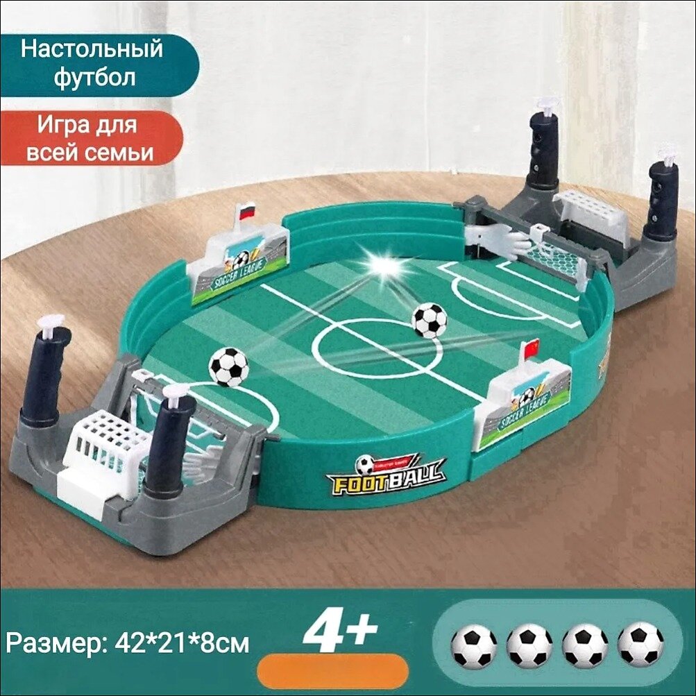 Развлекательная детская игра настольный футбол/настольный футбол интерактивная игрушка