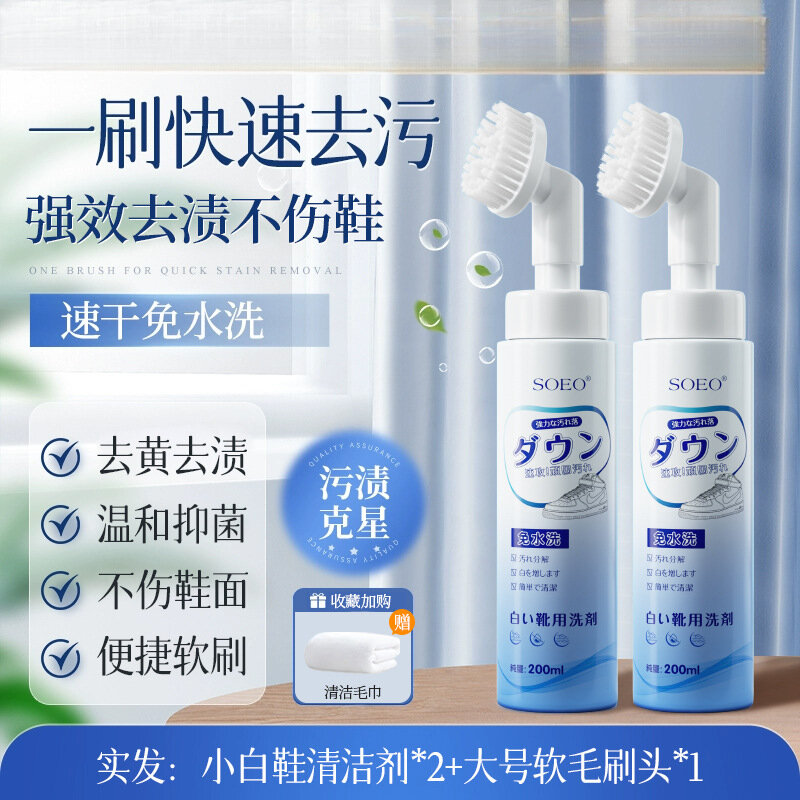 Пенный очиститель для белых обуви, глубокое чистящее средство для отбеливания и удаления пятен, не требует стирки