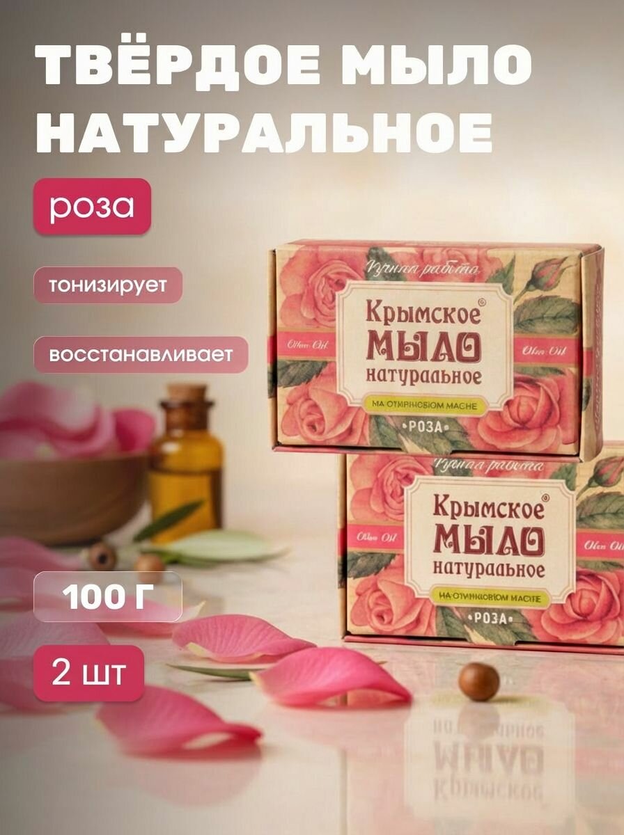 Дом природы Натуральное мыло "Роза" 2 шт