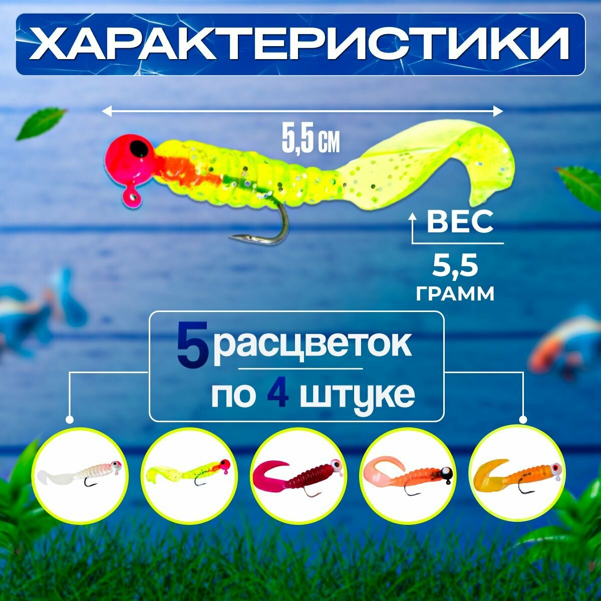 Силиконовые приманки для рыбалки / набор твистеров с джиг-головкой 20 шт