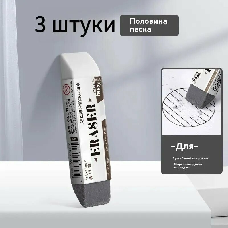 3 шт/Ластик полуабразивный для чернильных ручек / Аккуратно стирает гелевые и шариковые ручки / Без повреждения бумаги