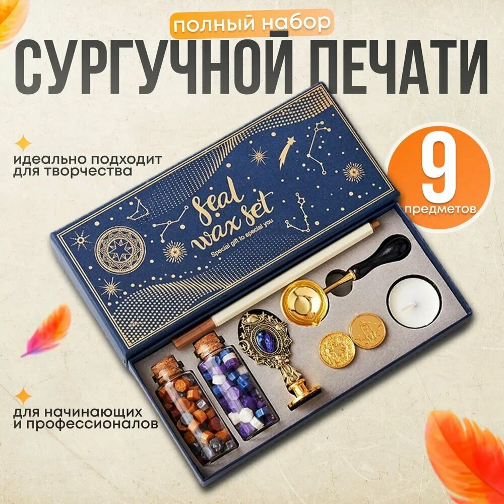 Сургучная печать полный набор: сургуч, штамп, свечка, ложечка, маркер для скрапбукинга / Подарочный набор для печати / Сделай сам DIY