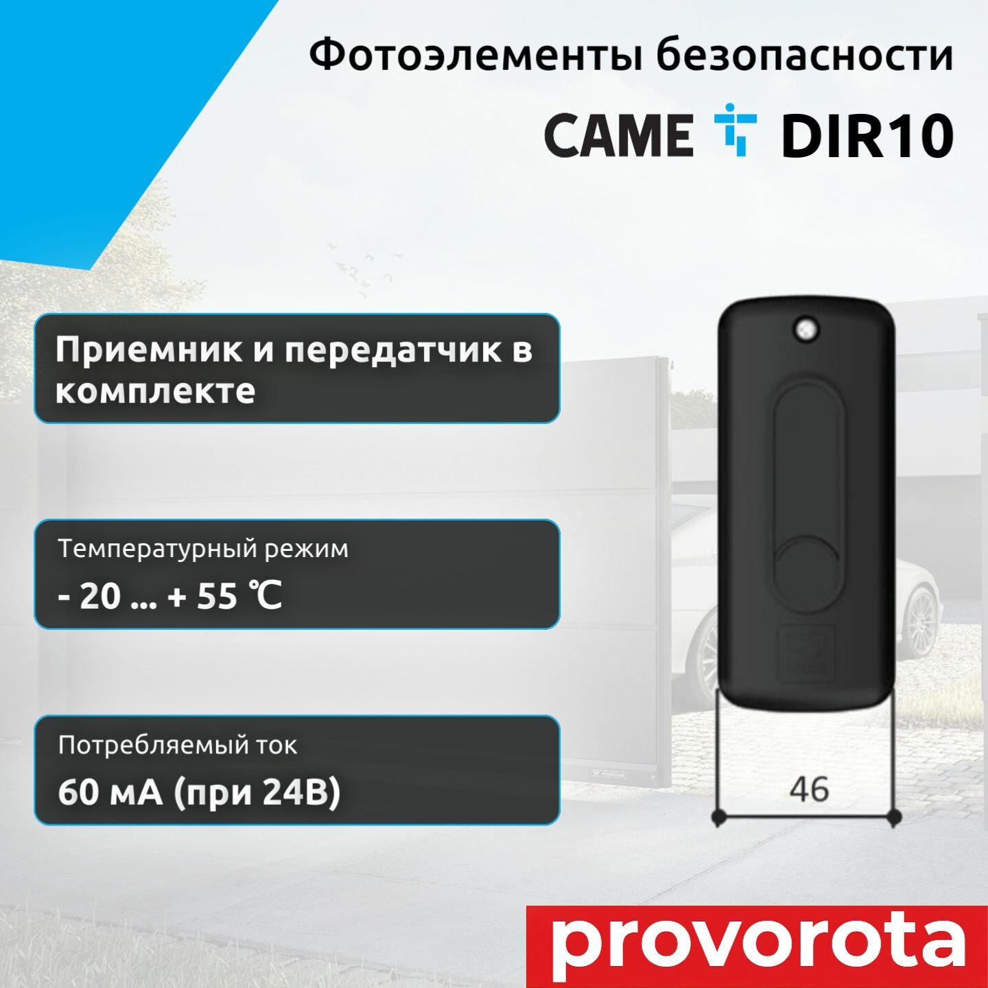 Фотоэлементы CAME DIR10 — фото 1