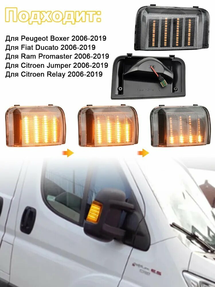 Фары автомобильные, Указатель поворота, 2 шт, арт. для Peugeot Boxer Fiat Ducato Citroen Jumper Relay Ram Promaster 2006-2019