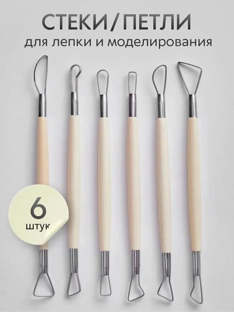 Инструменты для лепки и моделирования набор из 6 стеков с петлями для глины, пластилина и мастики, дерево, сталь