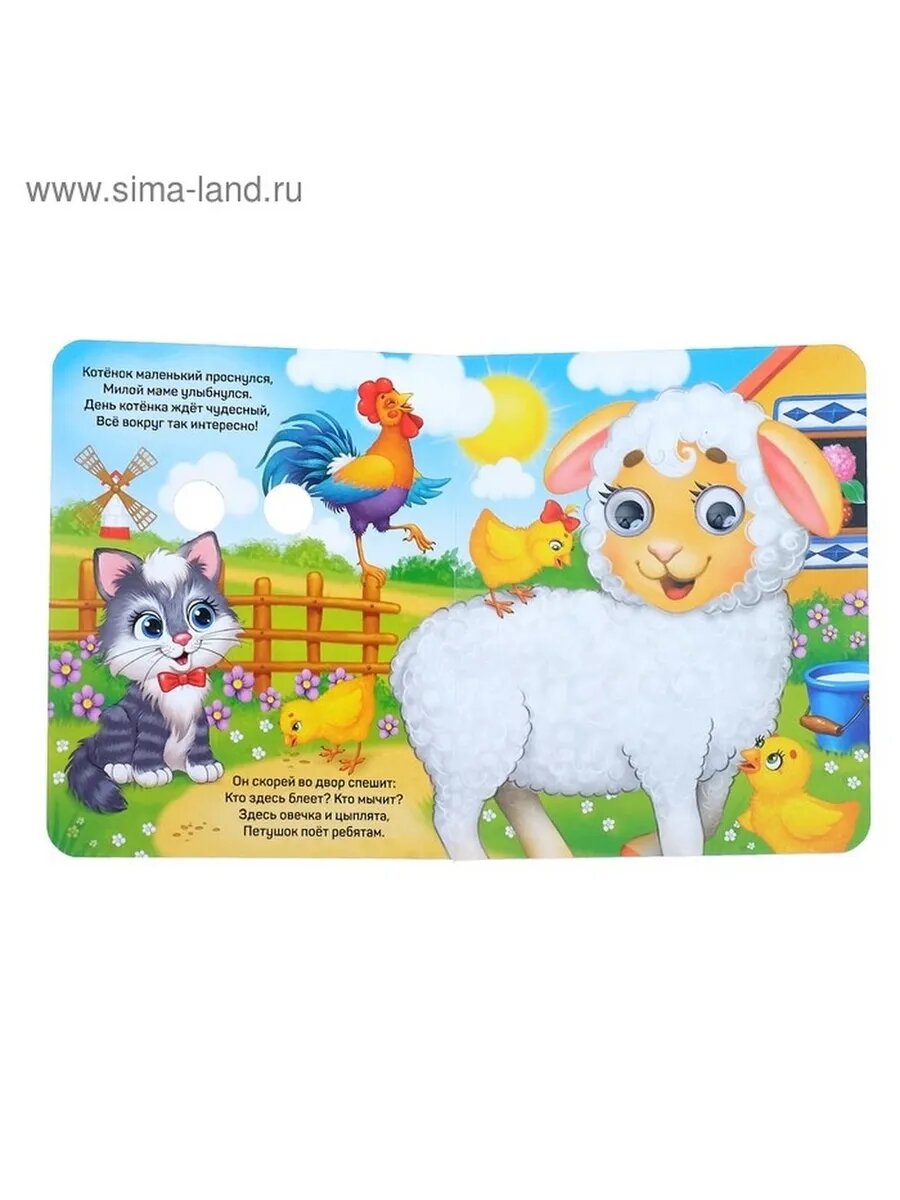 Интерактивная книга с глазками для малышей