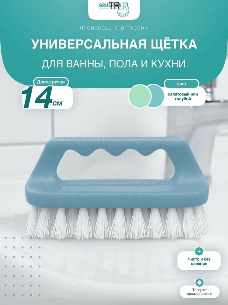 Щетка для уборки, 1 шт