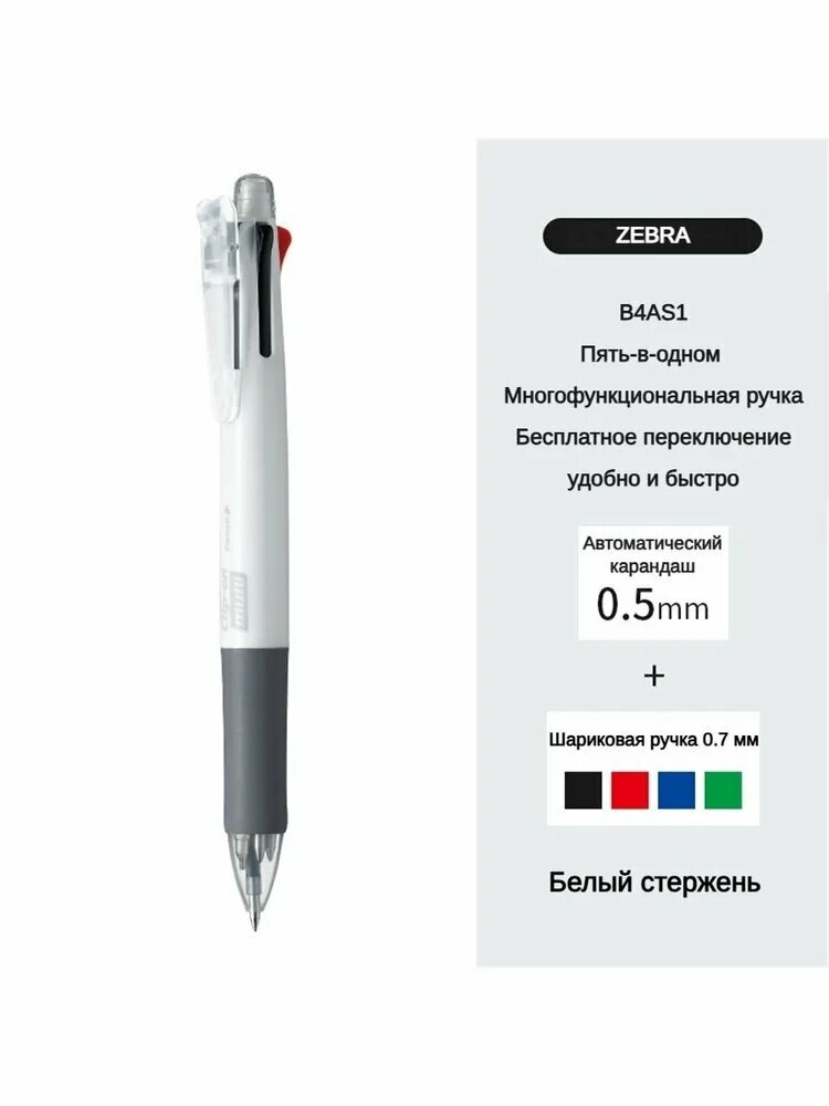 Zebra Ручка Шариковая, толщина линии: 0.7 мм, цвет: Разноцветный, 1 шт.
