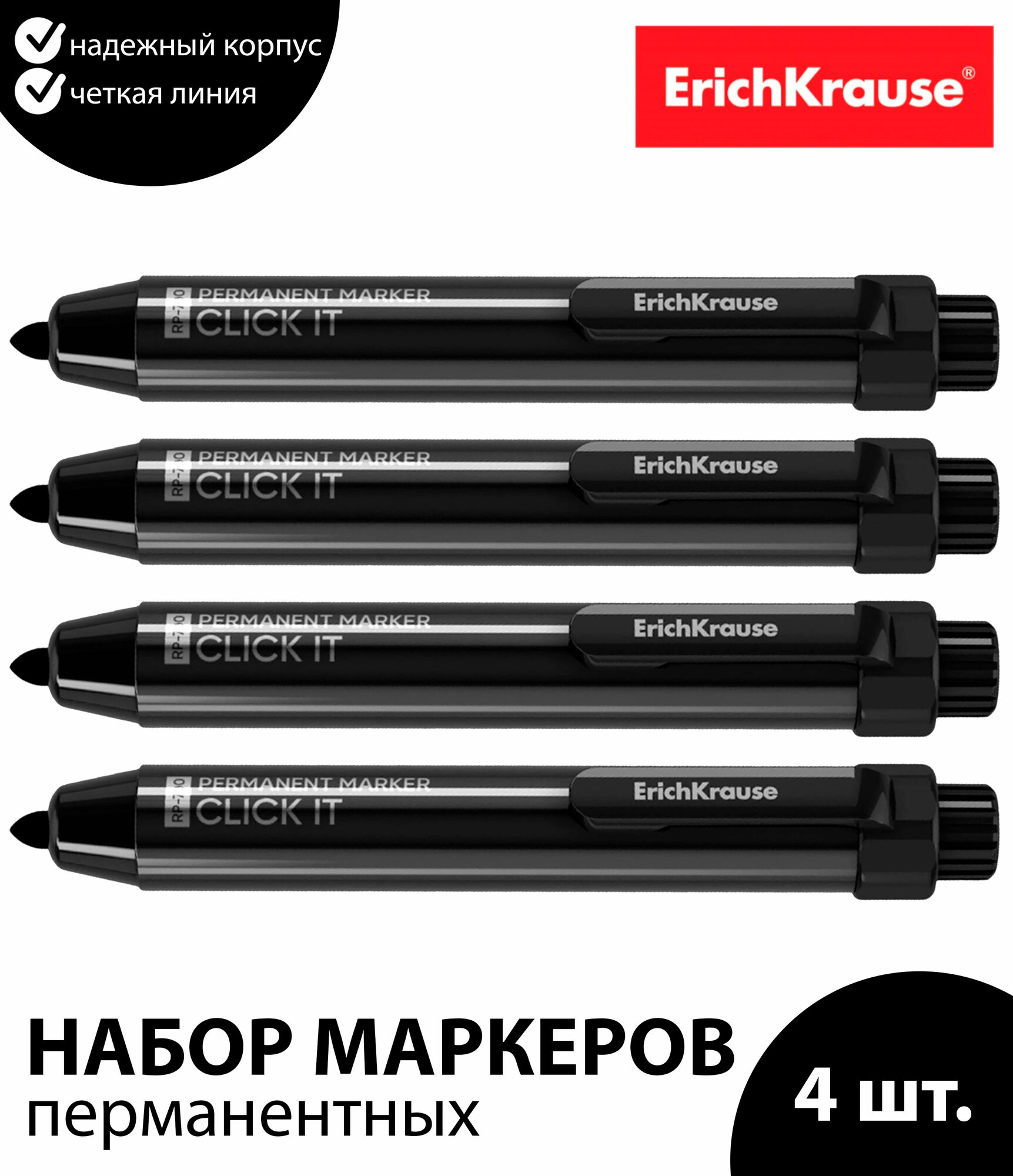 Набор 4 шт. - Маркер перманентный автоматический ERICH KRAUSE RP-700 "Click it", черный, 2 мм
