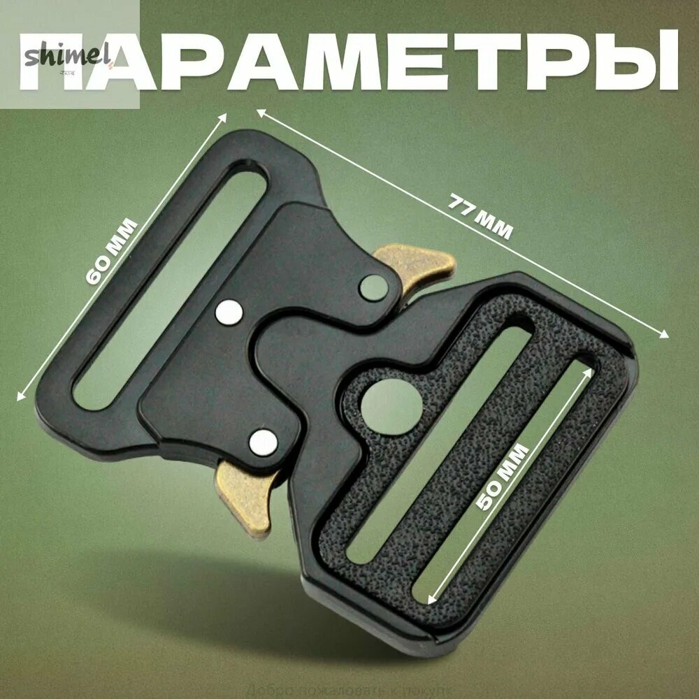 Фастекс 50мм, застежка Кобра, металл 1 шт. / Фурнитура для сумок, рюкзаков, багажных и поясных ремней, туристического снаряжения