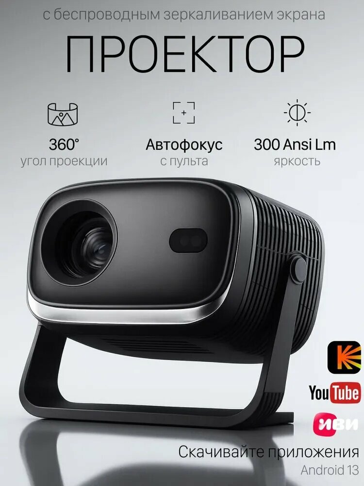 Проектор "Smart TV Android", для фильмов, 4K, Full HD, черно-серый