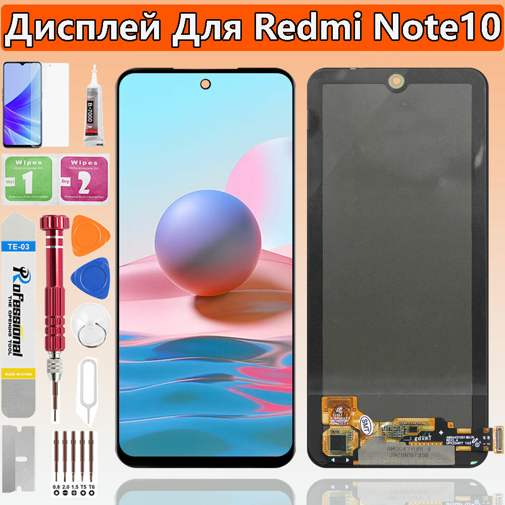 Дисплей Для Xiaomi Redmi Note 10 (M2101K7AI, M2101K7AG) в сборе с тачскрином, черный -AMOLED