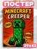Постеры на стену для интерьера Minecraft Крипер, плакат 1шт, А3 размер.