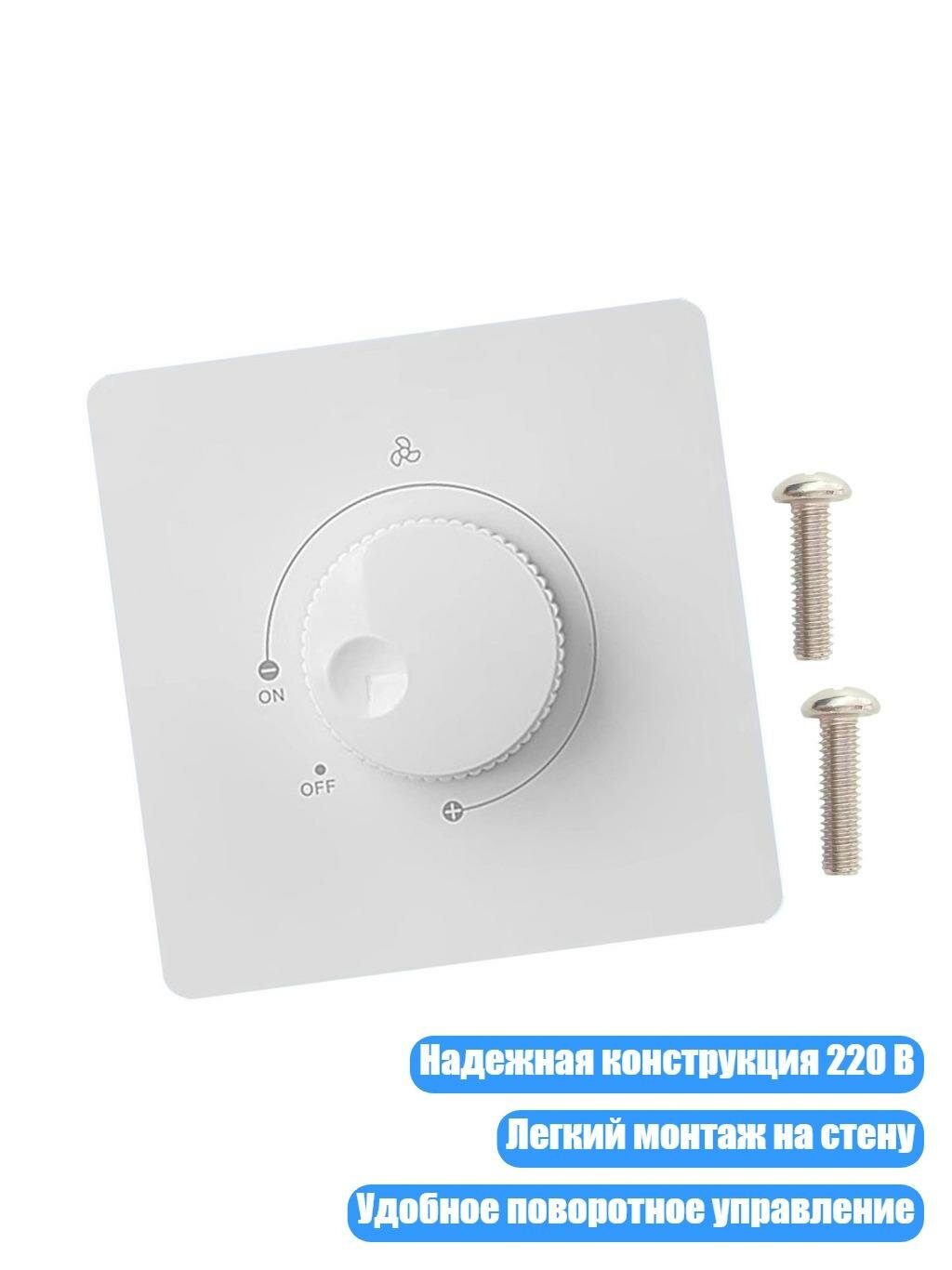 Регулятор скорости для потолочного вентилятора 10A 220V, 120W