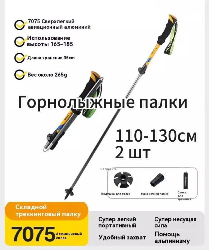 Горнолыжные палки 110-130 см