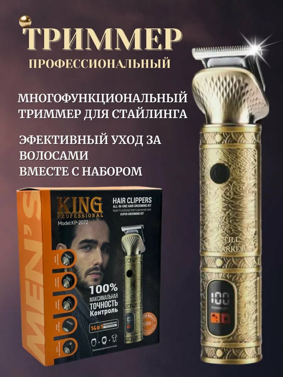 Триммер King с 13 насадками — ваш личный барбер для идеальной бороды, усов и гигиены в любом месте.