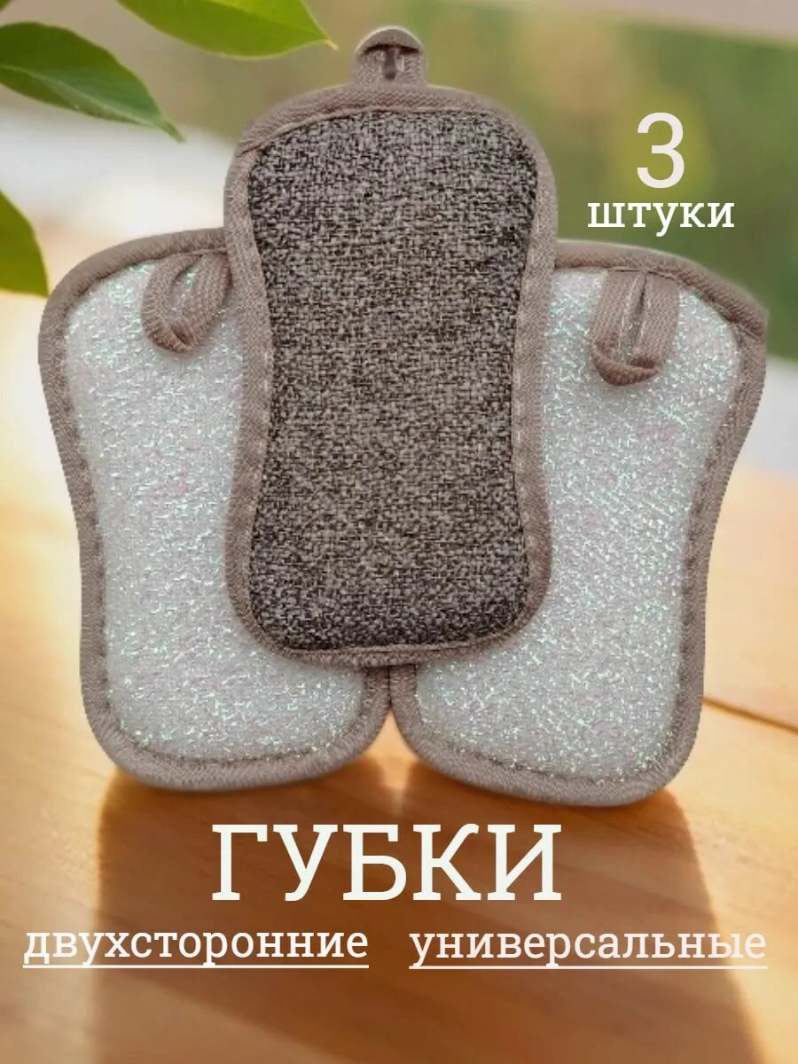 Губка для уборки универсальная двухсторонняя 3 шт.