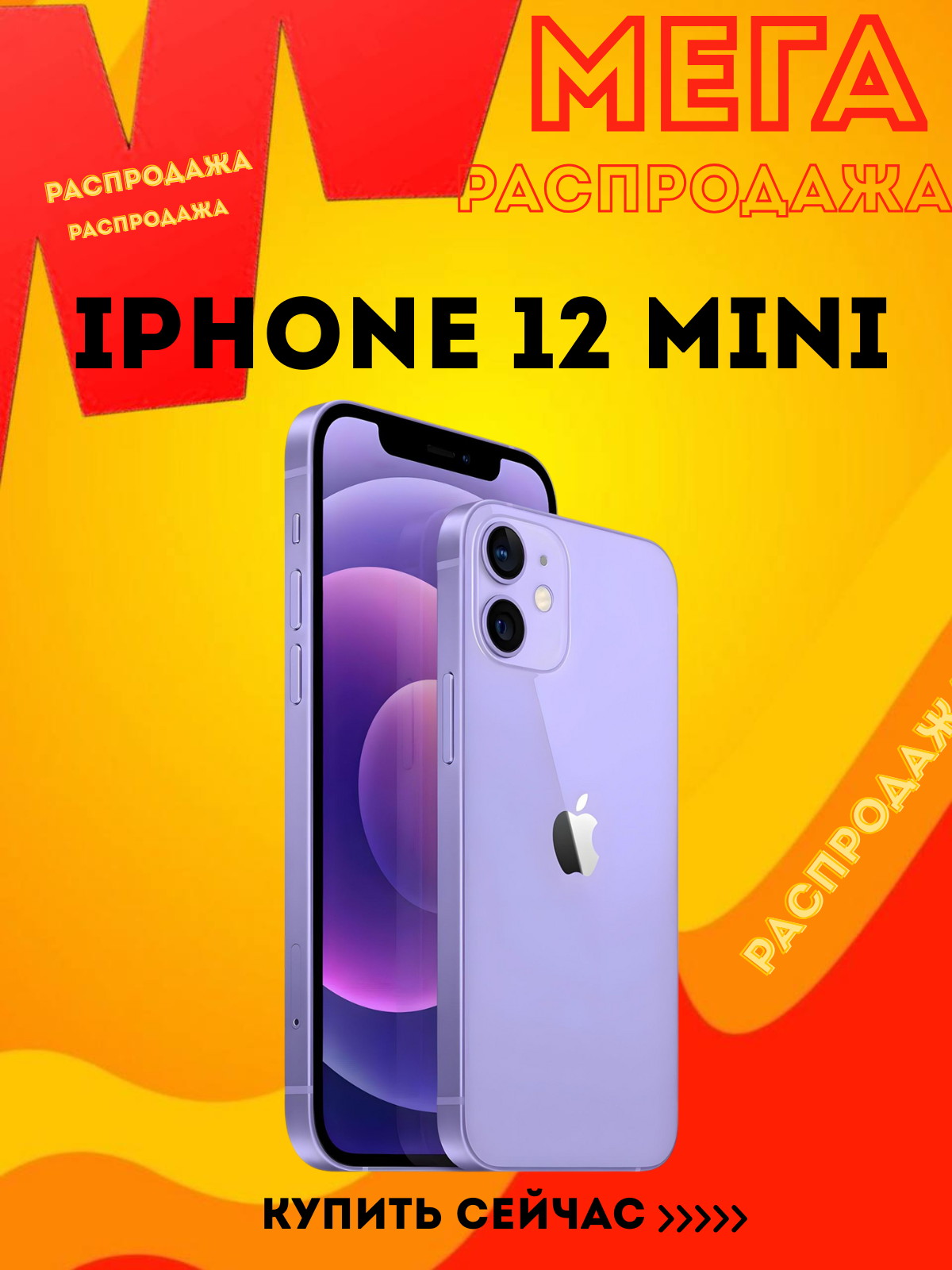 Смартфон Apple iPhone 12 mini 128 ГБ, экран 5.4, фиолетовый, nano SIM