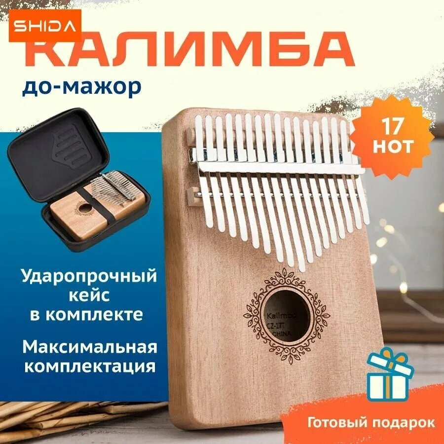 Калимба музыкальный инструмент 17 нот, до мажор, Kalimba в ударопрочном кейсе