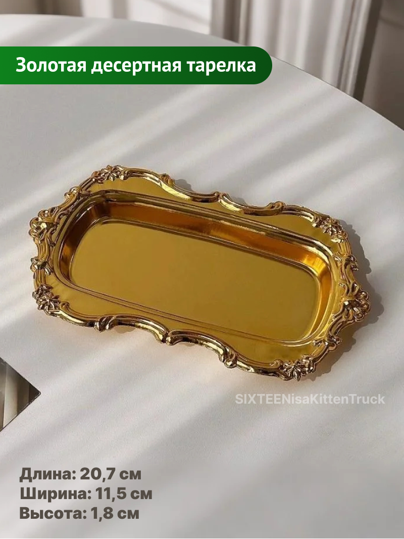 Винтажный металлический поднос для десертов, тортов и закусок стильный декор для кухни и сервировки