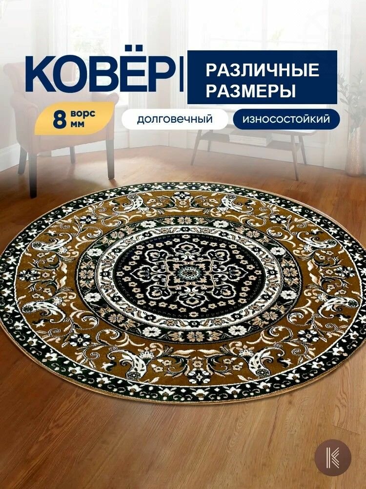 Ковер на пол круглый, 2 х 2 м, в гостиную, в офис, спальнюmi jefe