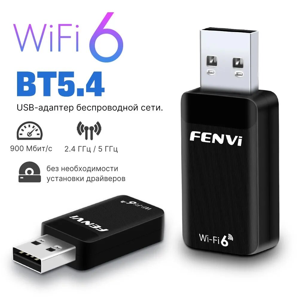 USB - адаптер беспроводной сети FENVI AX900 Wi - Fi 6 с скоростью 900 Мбит/с, Bluetooth 5.4, чип AIC8800M80, встроенная антенна, бездрайверный