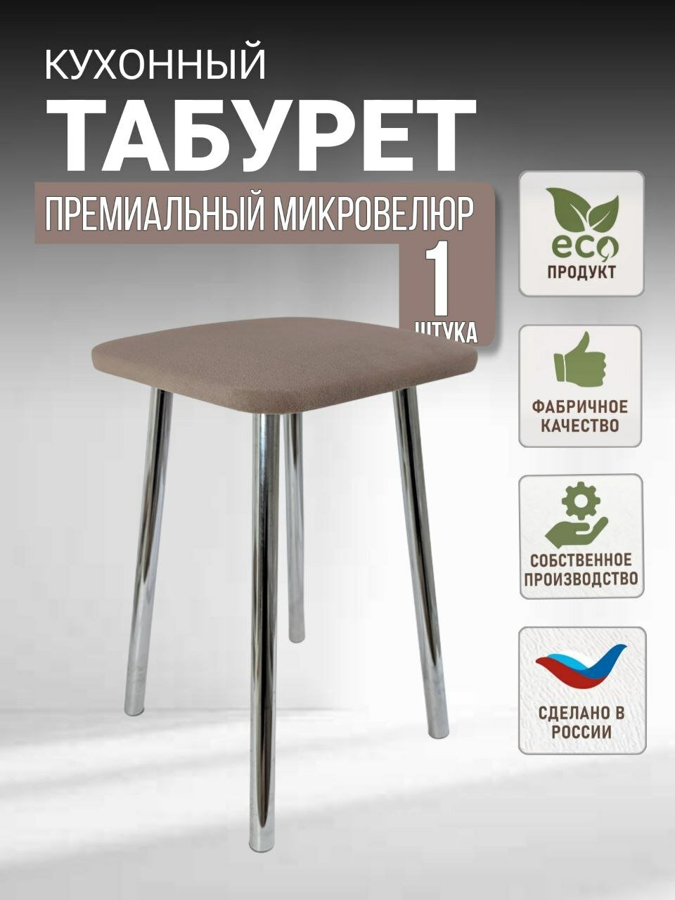 Комплект табуретов кухонных, мягкий, на хромированных ножках.