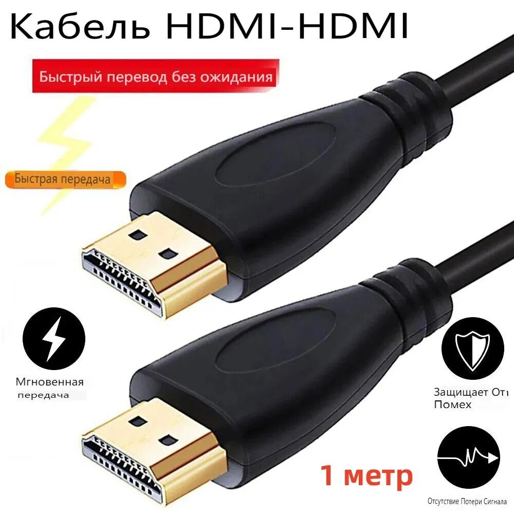 Видеокабель HDMI/HDMI, 1 м, черный