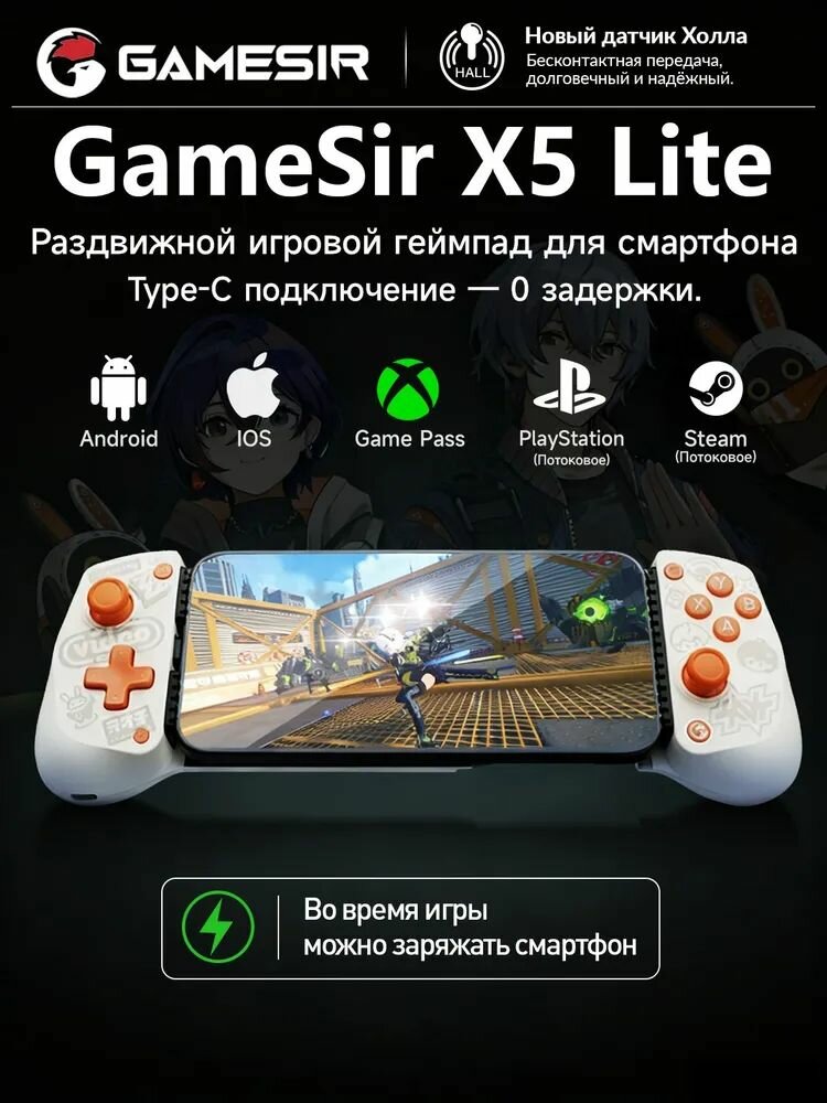 Игровой контроллер Gamesir "X5 Lite", растягивающийся, для Android, iPhone, белый