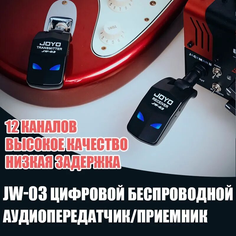 JOYO JW-03 2,4G беспроводной приемник передатчика портативная электрогитара беспроводная система для гитарного усилителя JOYO JW 03