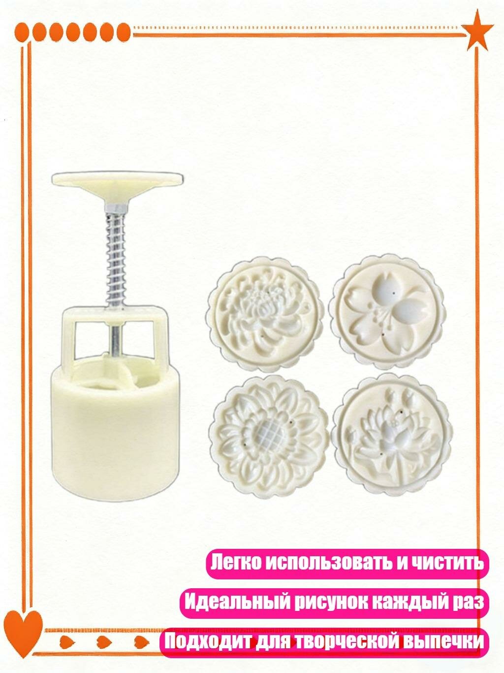 Форма для лунных пряников 3D из пластика, 75 г цветка